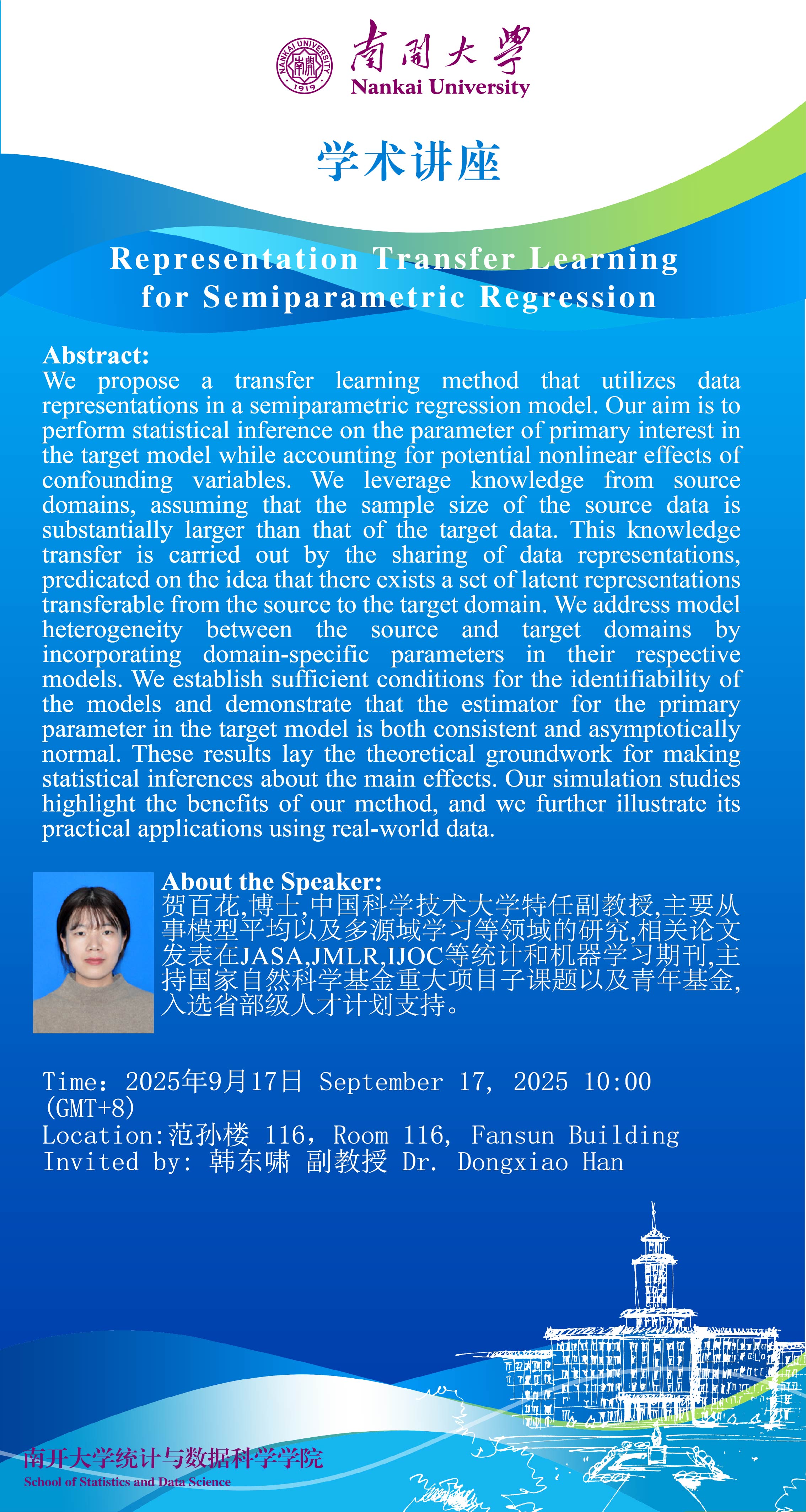 Representation Transfer Learning for Semiparametric Regression（贺百花）